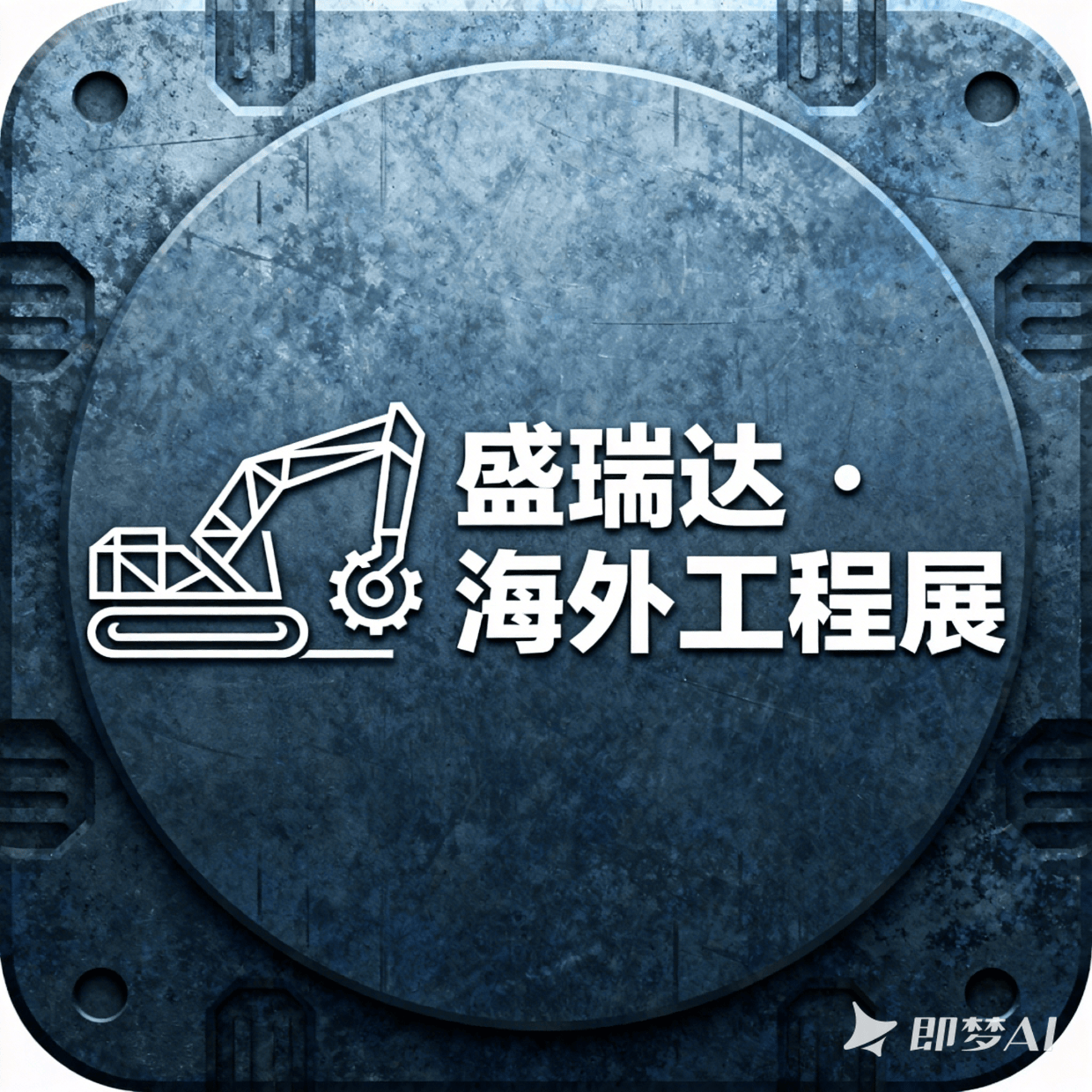 2026越南工程建筑机械及矿业展Contech Vietnam 年度盛会 技术交流_展会_市场_潘明
