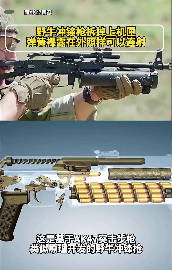 野牛冲锋枪拆掉上机匣，弹簧裸露在外照样可以连射
