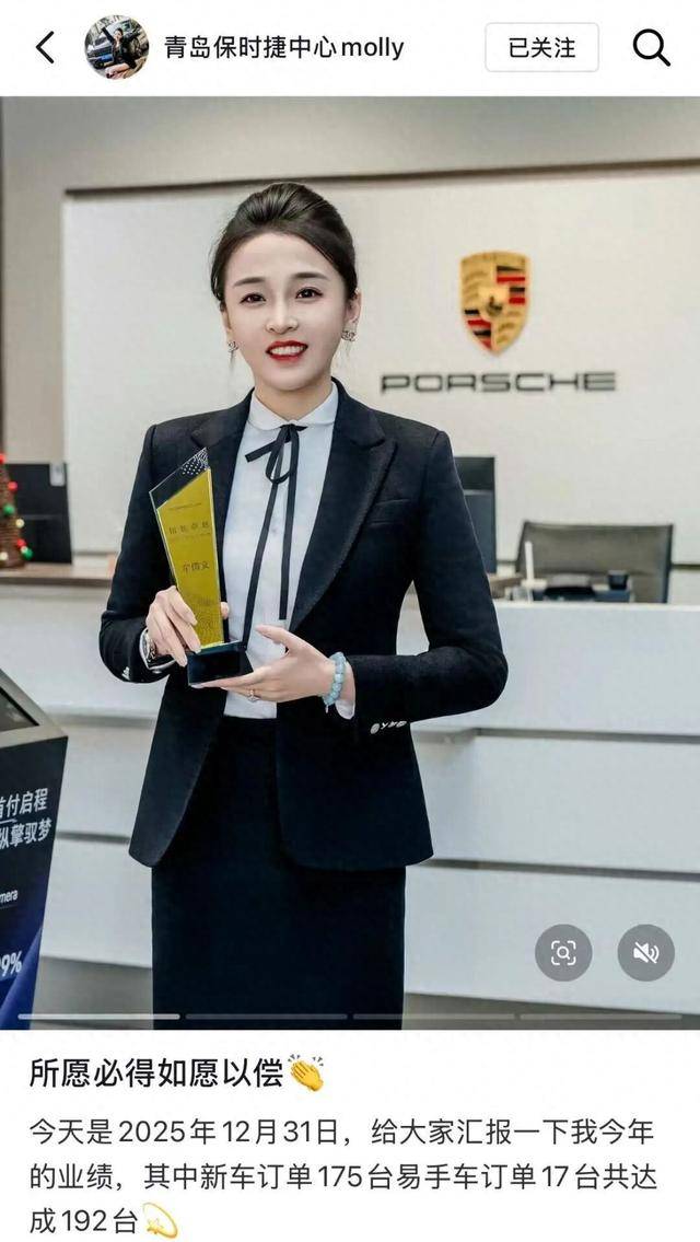 1年卖192台车，保时捷女销冠2025年再夺销冠！本人回应牟倩文销售视频