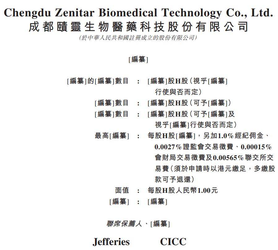 新股消息 | 赜灵生物递表港交所 两种候选药物已进入3期注册性临床试验阶段_复合_年增长率_肿瘤