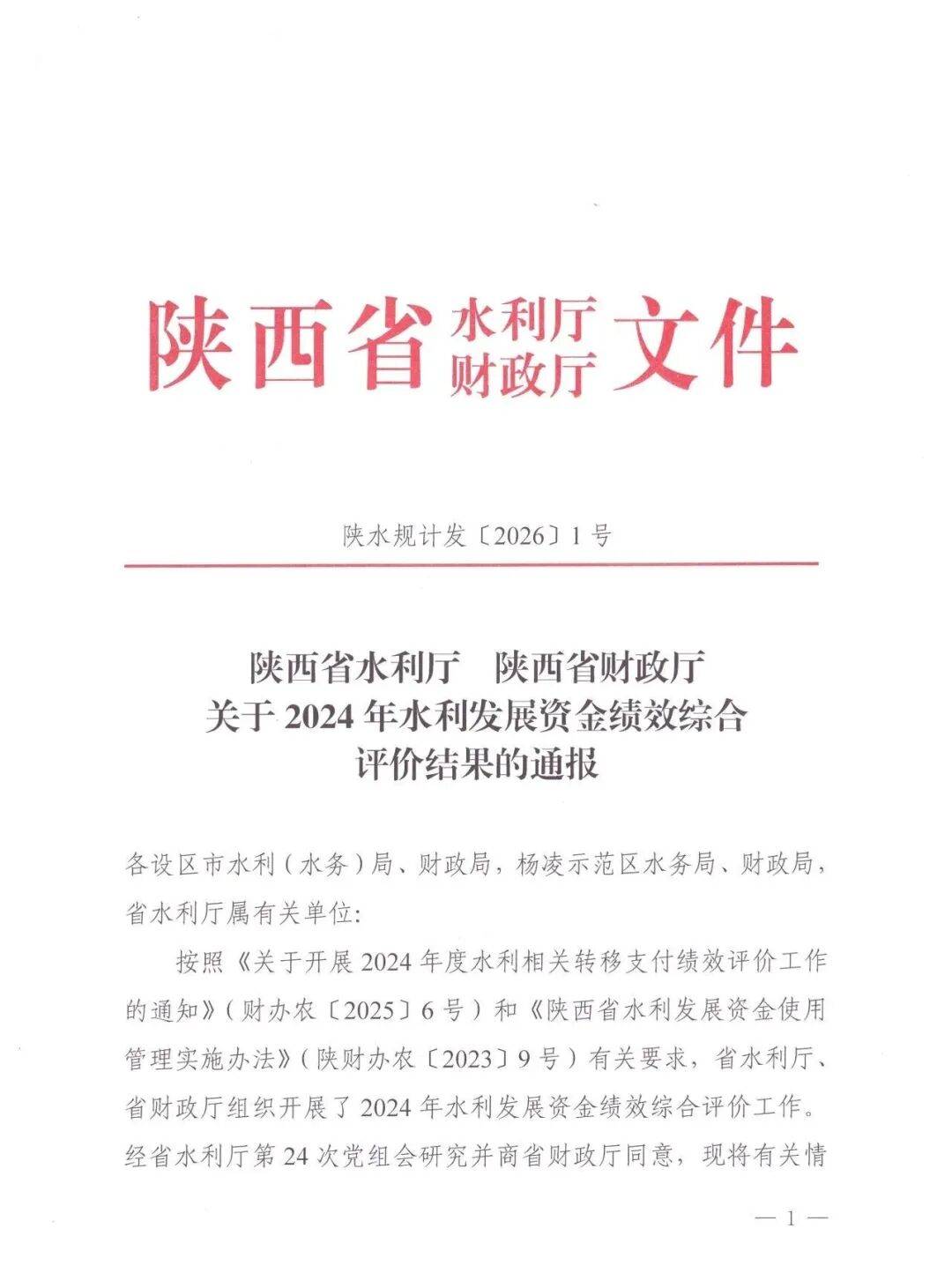 喜讯！白河县连续两年荣获水利发展资金绩效评价“优秀”等次！_建设_管理_水清河