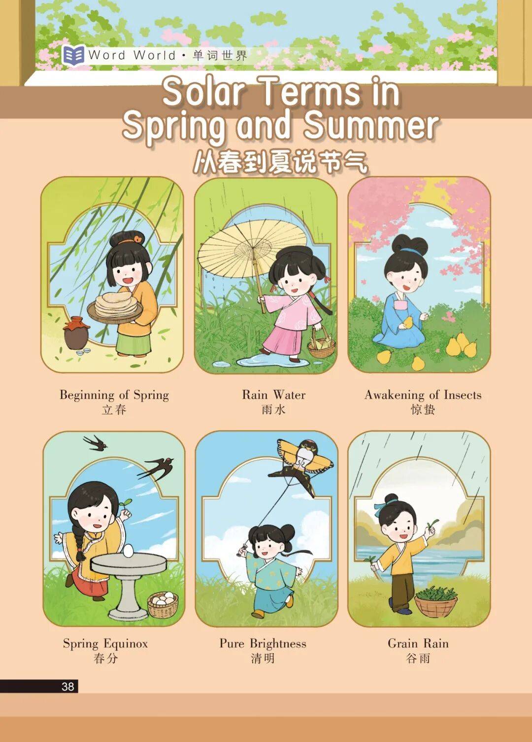 【单词世界】Solar Terms in Spring and Summer | 音频速递_英语_高年级