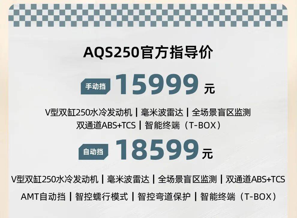 15999元起！赛科龙AQS250 AMT自动挡V缸巡航上市_搜狐汽车_搜狐网