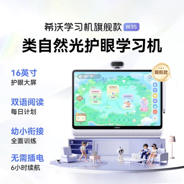 希沃学习机哪款好用？2026推荐3款高性价比型号，孩子学习好帮手！_辅导_支持_内容
