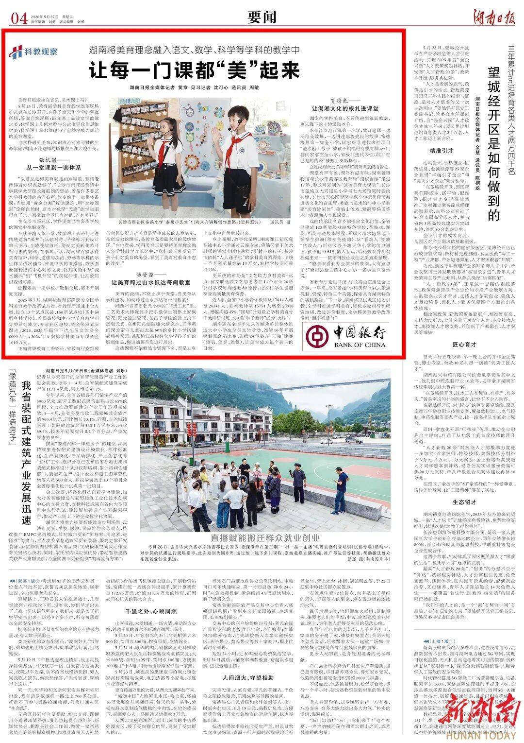 让每一门课都“美”起来，湖南这样书写学科美育_小学_雨花区_长沙